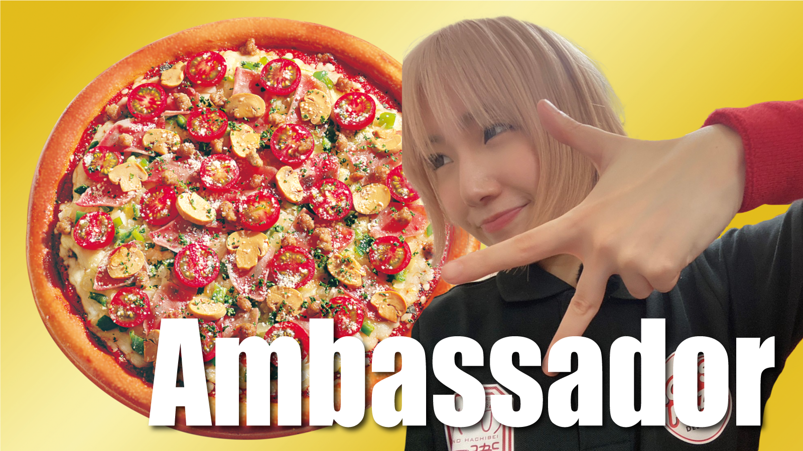 Ambassador AOKI’S PIZZA | 桑木 栄美里 | くわき えみり
