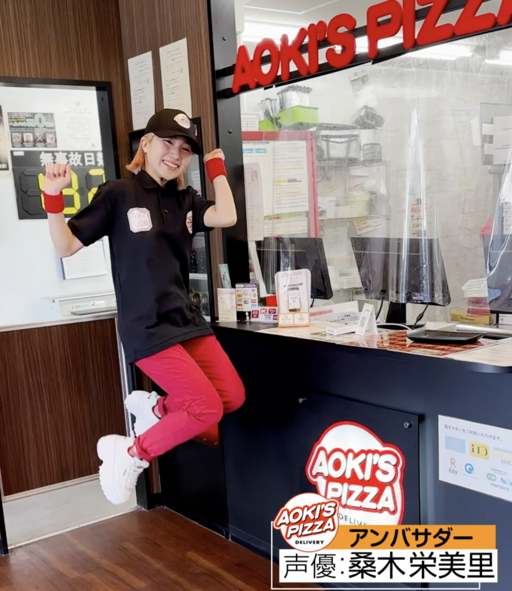 Ambassador AOKI’S PIZZA | 桑木 栄美里 | くわき えみり
